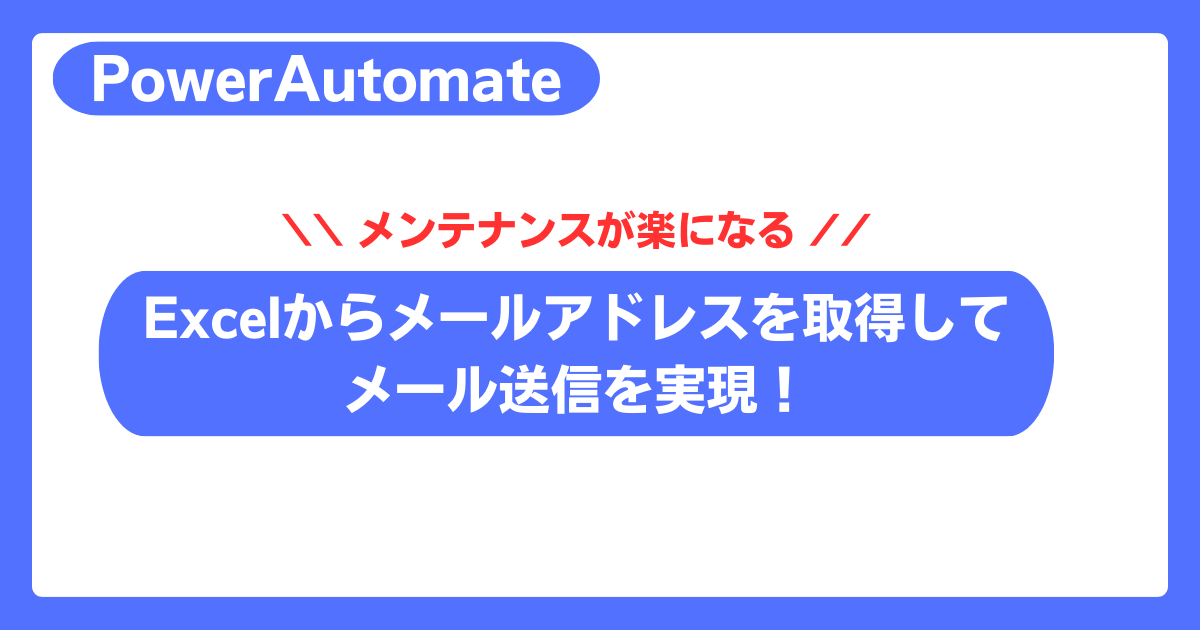 【Power Automate】【Tips】エクセルからデータを取得する。JSONへの変換も可能！ | AUTOMAN